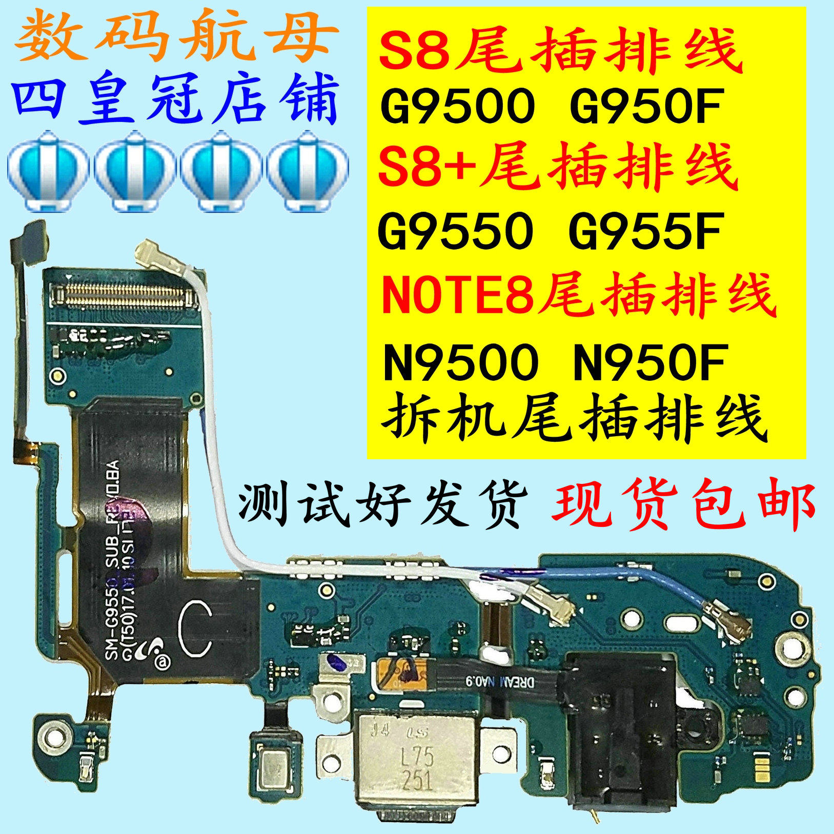 NOTE8S9+S8适用三星G9500尾插排线G9550G9650充电小板N9500G9600_虎窝淘