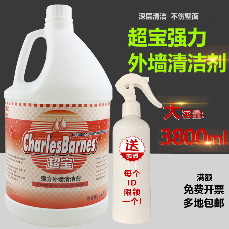 超宝强力外墙清洗剂瓷砖强力去污除垢清洗水泥厕所地板清洁洁瓷剂