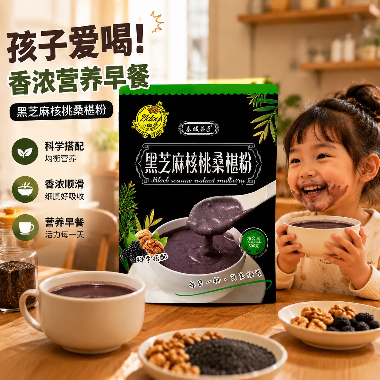 营养健康无蔗糖黑芝麻核桃桑葚粉即食早餐谷物配方杂粮速食独立装