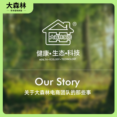 大森林家居品牌故事订金差价