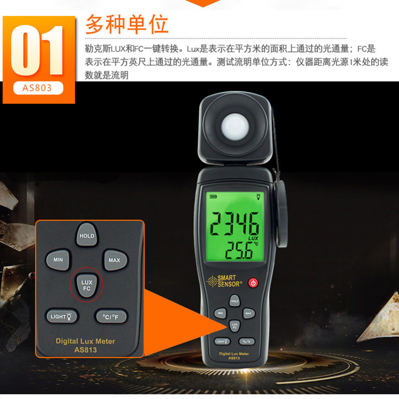 希玛 AS813数字照度计 光亮度检测仪亮度表 光照度测试仪测光仪