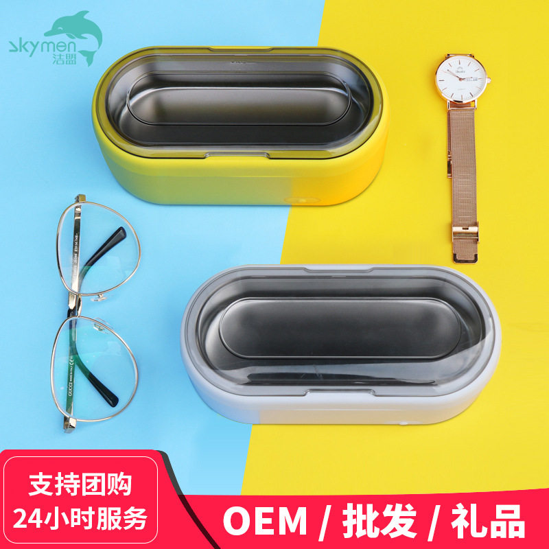 小型超声波清洗眼镜迷你镜片清洗机厂家现货首饰清洁机家用