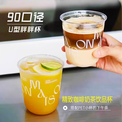 加厚U型90口径带盖一次饮品杯