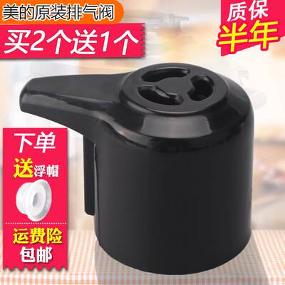 美的电压力锅配件泄压蒸汽排气阀MY-12CH602A/MY-12CS402A限压阀