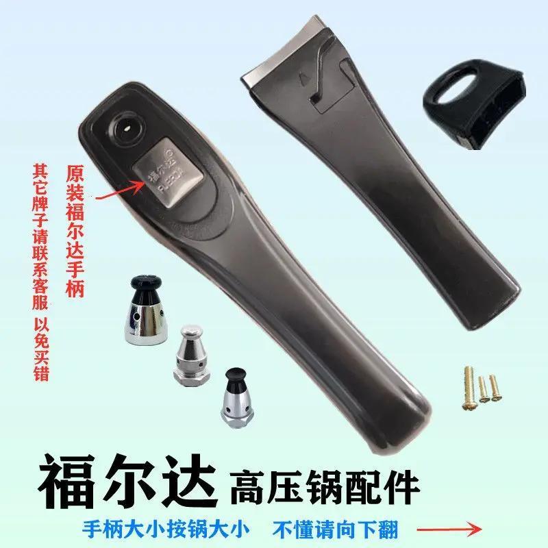 原装福尔达高压锅配件手柄压力锅把手锅盖胶圈排气阀密封圈报警阀