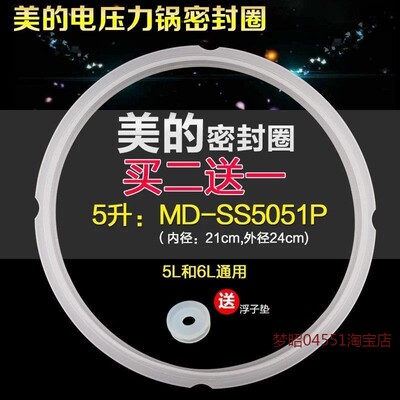 适用美的电压力锅密封圈WQS50B5/SS5050P/YL50EASY501密封胶圈 密