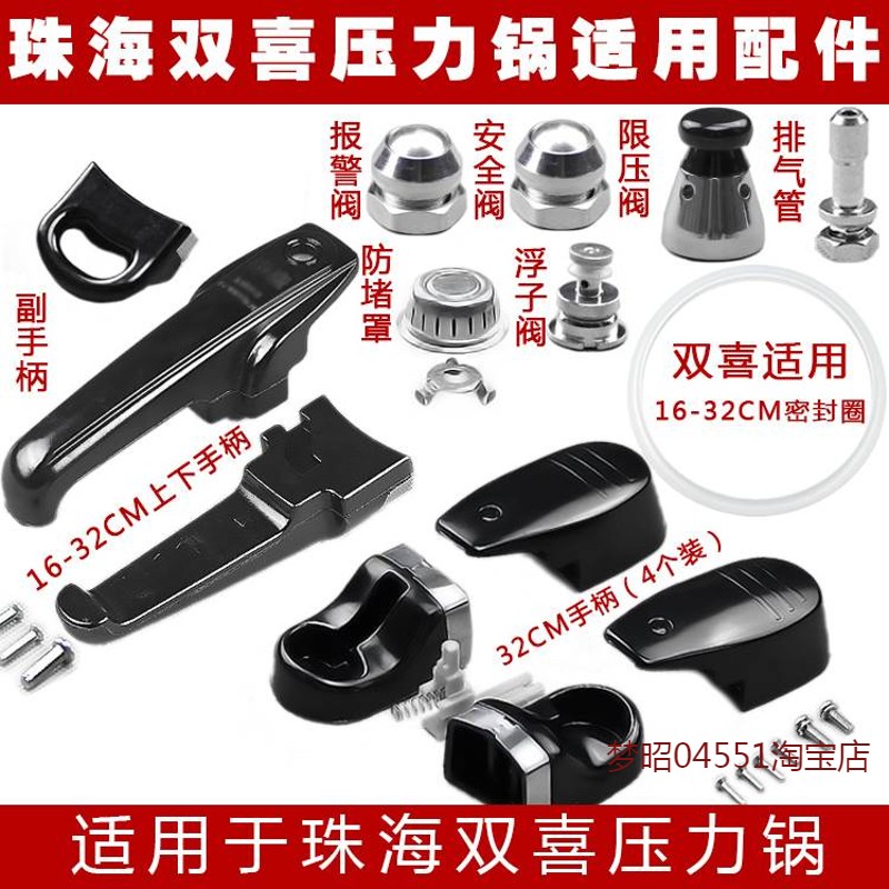 适用双喜高压锅压力锅配件手柄把手密封圈胶圈安全阀限压阀排气阀