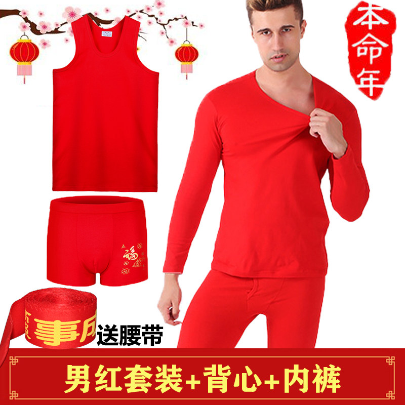 本命年结婚秋男士衣秋裤套装纯棉莱卡棉圆领打底保暖内衣结婚红色