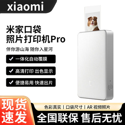 小米米家口袋照片打印机Pro 小型便携拍立得支持AR视频照片打印机