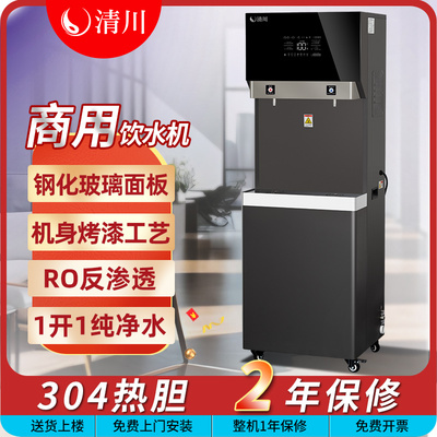 清川G30K烤漆款轻商务用直饮水机步进式开水器单位办公室工厂医院