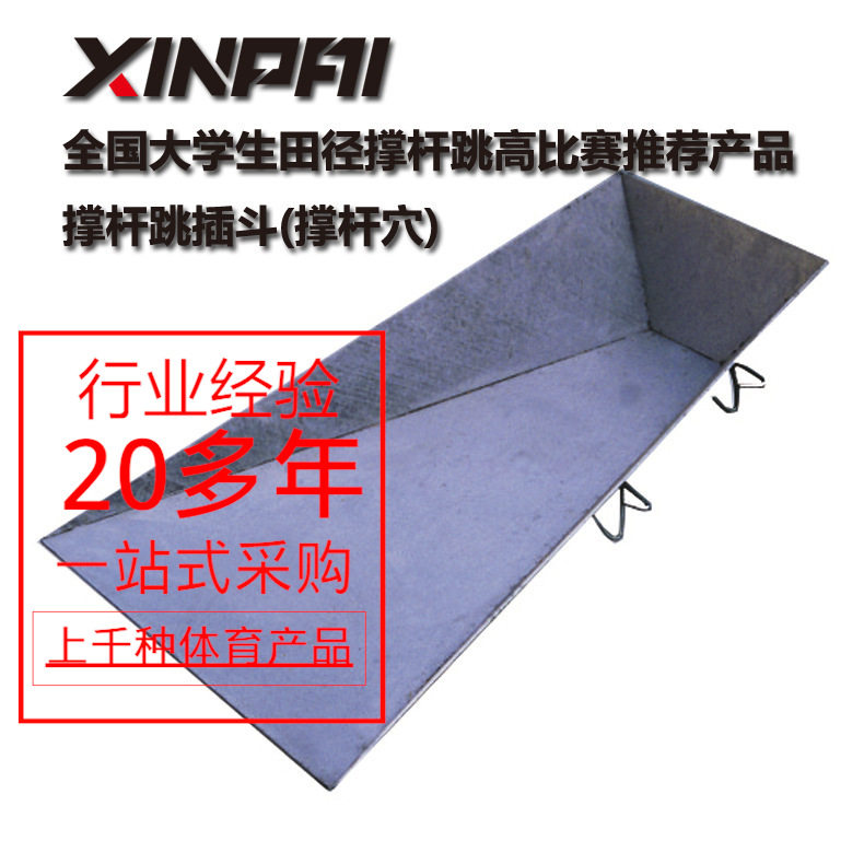 厂家生产直销撑杆跳高穴撑杆穴钢制插斗不锈钢插斗撑杆穴加厚插兜