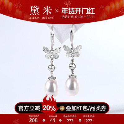 黛米珠宝 逐花影 约8mm水滴形无核淡水珍珠耳环 S925银蝴蝶长耳坠