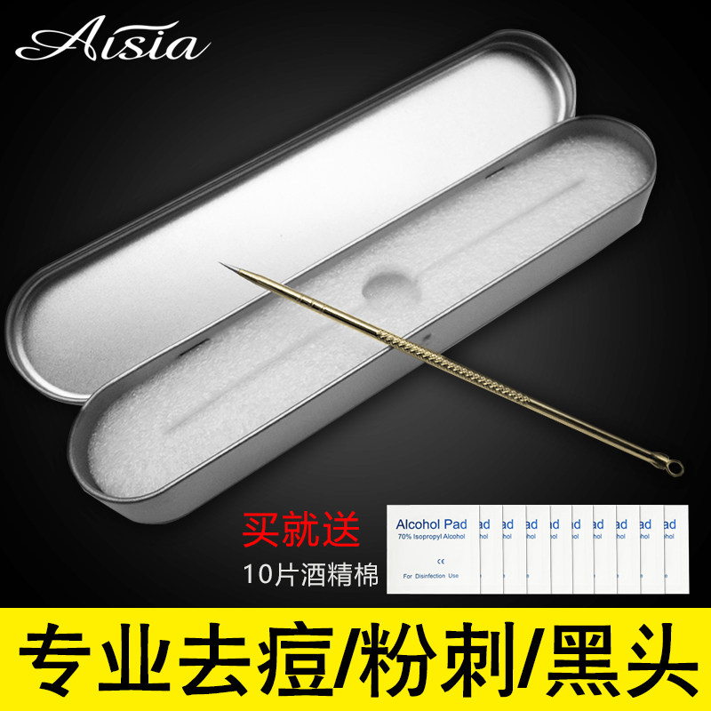 AISIA粉刺针套装 痘痘针 暗疮针 美容针 黑头针 粉刺夹 挑痘痘针