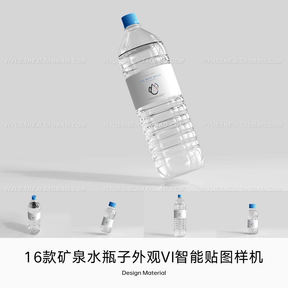透明塑料瓶矿泉水瓶饮料瓶苏打水瓶子效果图智能贴图PSD样机素材3