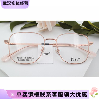 新款帕莎Prsr眼镜框PJ75016时尚金属女近视全框可配镜片防蓝光