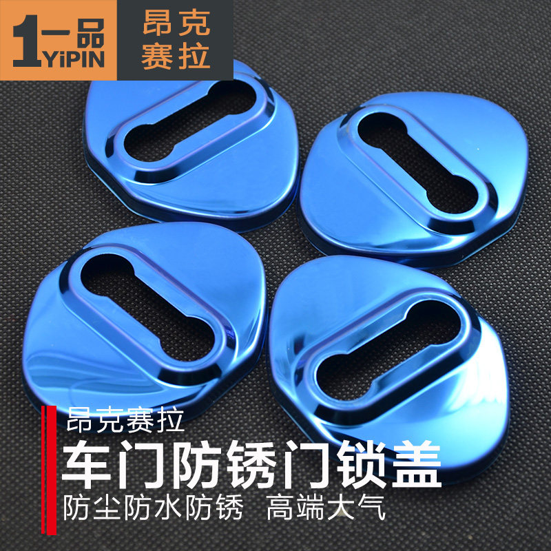 【清仓特价】马自达3昂克赛拉门锁盖 改装车门锁防水防锈保护盖