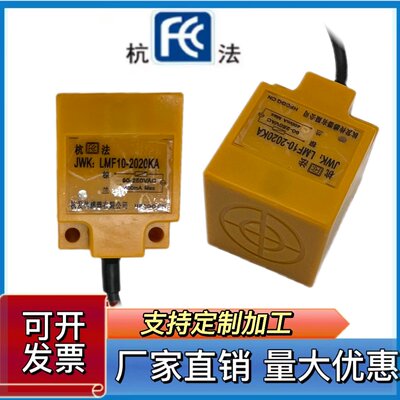杭发传感器厂家直销接近开关LMF10-2020KA两线交流220V常开