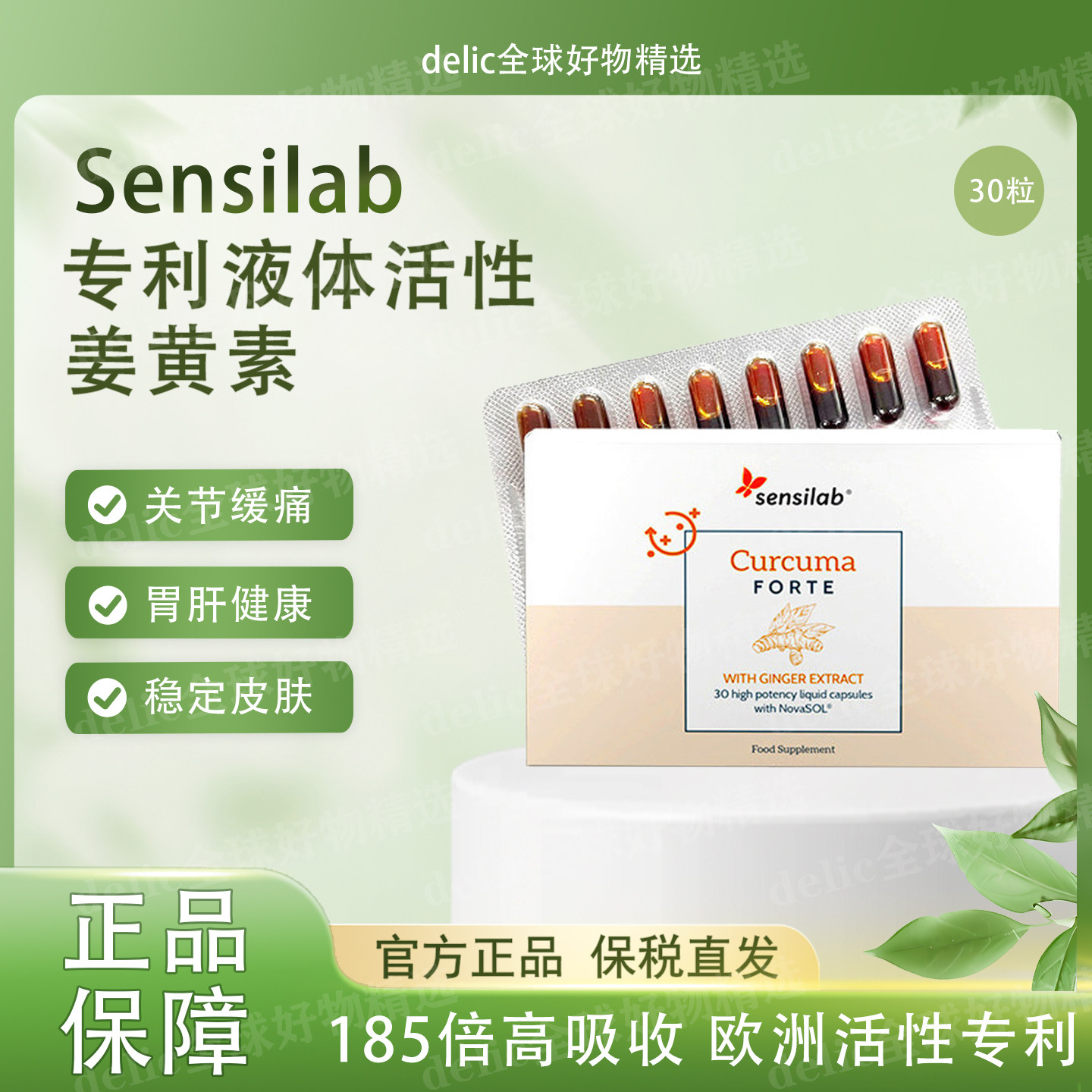 Sensilab进口姜黄素胶囊专利液体护关节有机姜黄粉抗内服炎30粒