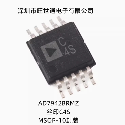 AD7942BRMZ 丝印C4S 模数转换器 MSOP-10封装 全新原装 欢迎咨询