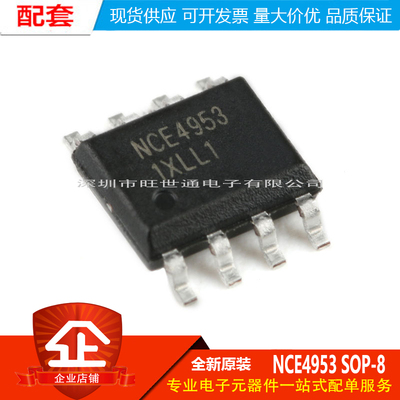 原装正品 贴片 NCE4953 SOP-8 30V/5.1A 双P沟道 MOS场效应管芯片