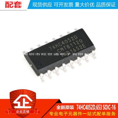 原装正品 74HC4052D,653 SOIC-16 双路4通道模拟多路复用器芯片