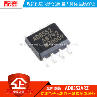 原装正品 AD8552ARZ-REEL7 SOIC-8 单电源轨到轨运算放大器芯片