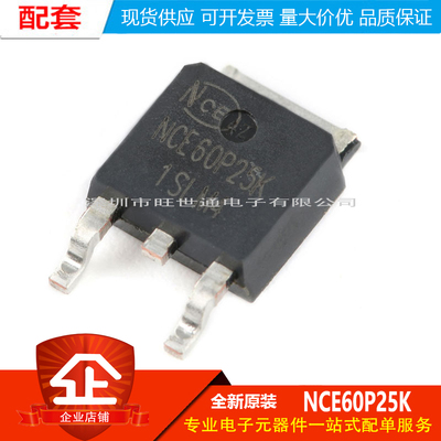 原装正品 NCE60P25K TO-252-2 -60V/-25A P沟道 MOS场效应管芯片