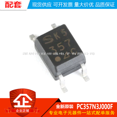 原装正品 贴片PC357N3J000F SOP-4 C档 80V 3750VRMS光耦合器芯片