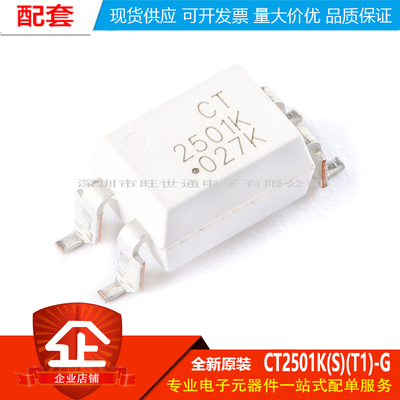 原装正品 CT2501K(S)(T1)-G SOP-4 光电晶体管输出光电耦合器芯片