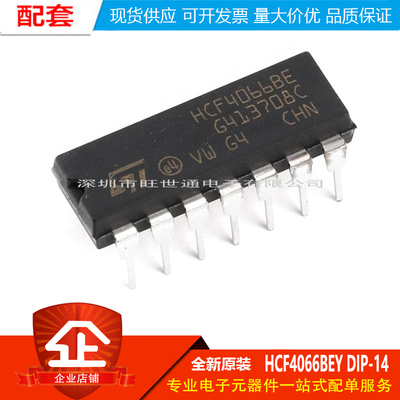 原装正品 直插 HCF4066BEY DIP-14 逻辑芯片 双向开关
