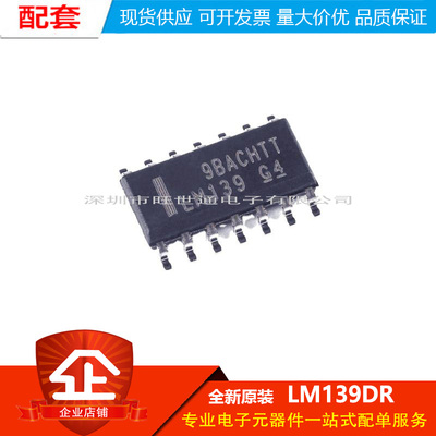 原装正品 贴片 LM139DR SOIC-14 四路差分比较器IC芯片