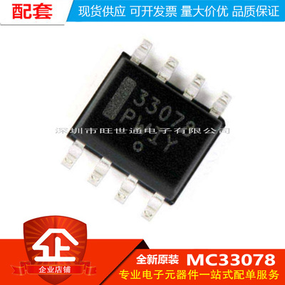 原装正品 贴片 MC33078DR2G SOIC-8 低噪声双通道运算放大器芯片