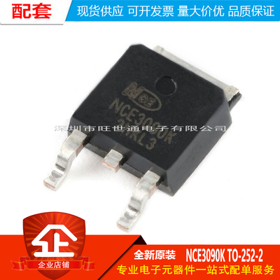 原装正品 NCE3090K TO-252-2 30V/90A N沟道 MOS场效应管