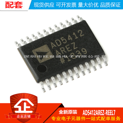 原装正品 AD5412AREZ-REEL7 TSSOP-24 12位数模转换器(DAC)芯片