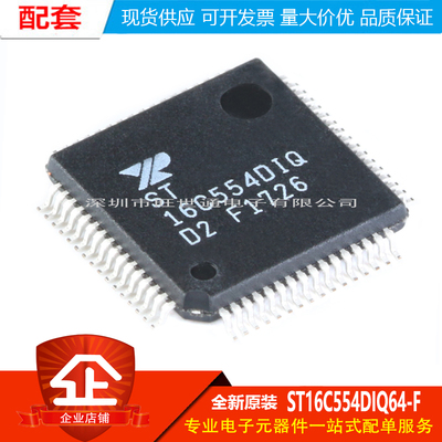 原装正品 贴片 ST16C554DIQ64-F TQFP-64 UART接口芯片IC