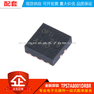 原装正品 贴片 TPS7A8001DRBR VSON-8 低压差线性稳压 LDO芯片