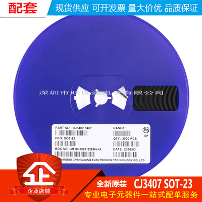 原装正品 CJ3407 SOT-23 P沟道-30V-4.1A贴片MOSFET场效应管 10只