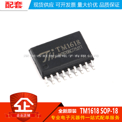 原装正品 贴片 TM1618 SOP-18 发光二极管显示器驱动控制电路芯片