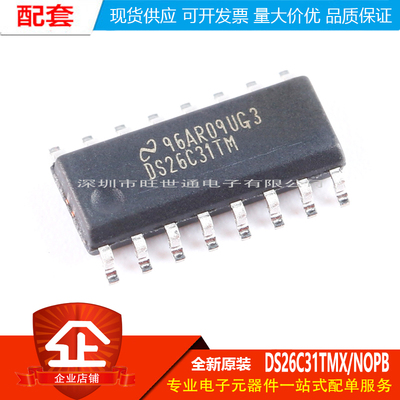 原装正品 DS26C31TMX/NOPB SOIC-16 四路三态差动线路驱动器芯片