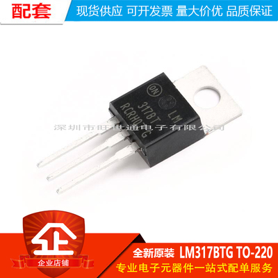原装正品 LM317BTG TO-220 线性稳压器芯片 可调+1.2/37V/1.5A