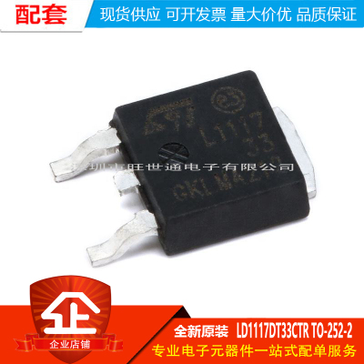 原装正品 贴片 LD1117DT33CTR TO-252-2 低压差线性稳压LDO芯片