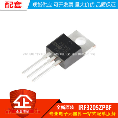 原装正品 IRF3205ZPBF TO-220 N沟道 55V/75A 直插MOSFET场效应管