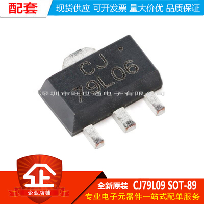 原装正品 CJ79L09 SOT-89 9V 100mA 三端负电压调节器稳压器芯片