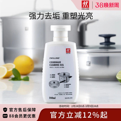 德国双立人锅具清洁啫喱膏