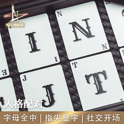 N2G魔术MBTIMatch人格配对预言