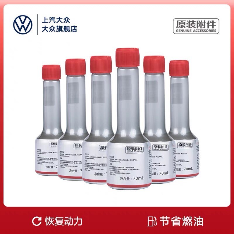 大众燃油宝g17除积炭汽油 发动机油路添加剂70ml*6