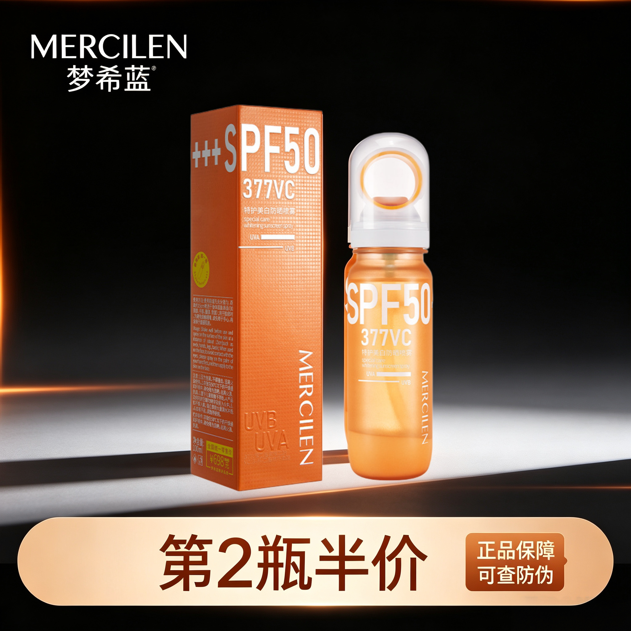 梦希蓝377特护美白防晒喷雾100ml防紫外线防晒黑高倍防晒SPF50+