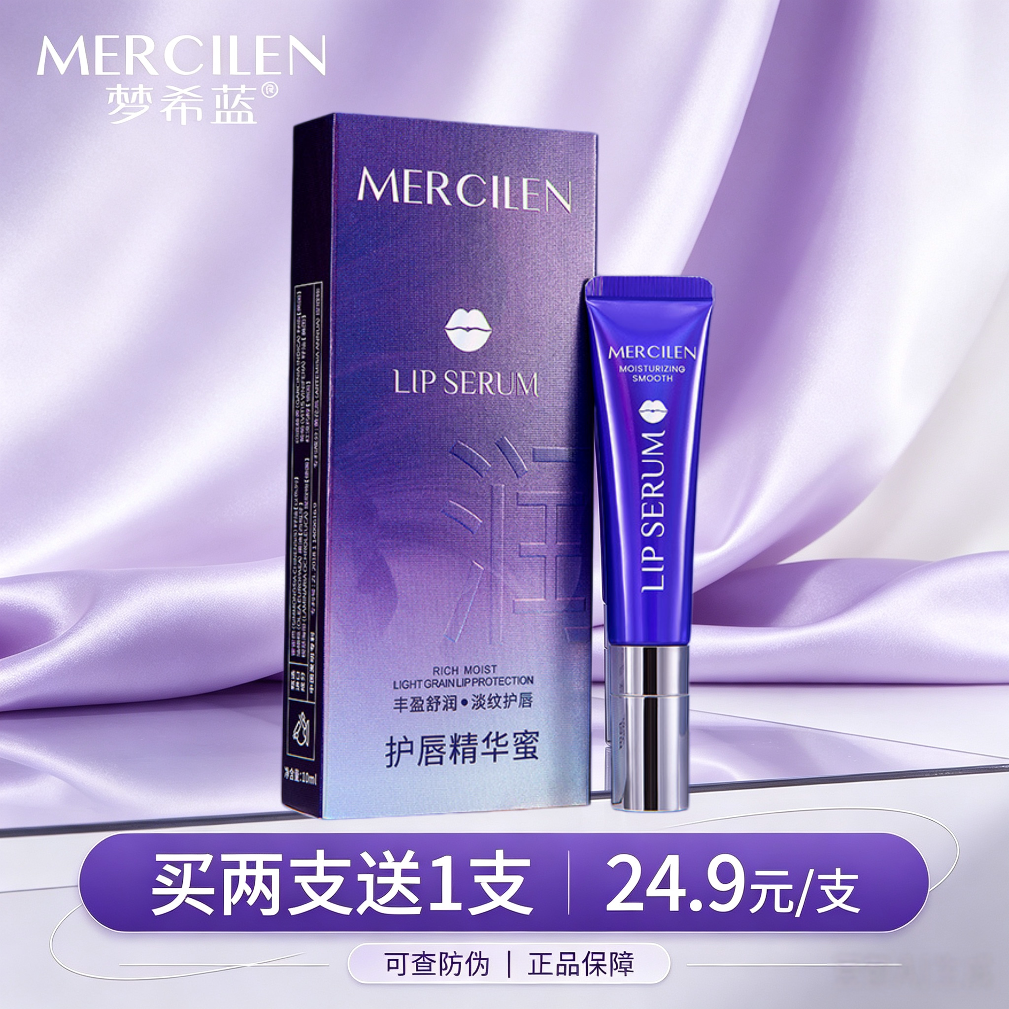 梦希蓝丰盈舒润淡纹护唇精华蜜10ml补水保湿抗皱舒缓唇部肌肤