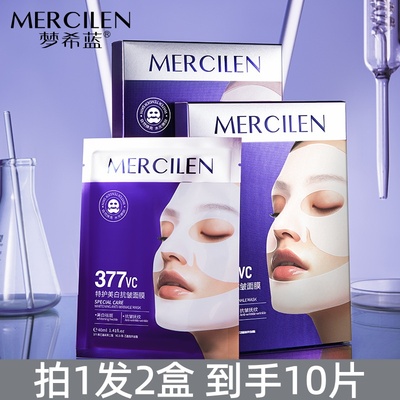 梦希蓝377特护美白抗皱面膜补水保湿提亮肤色护肤贴片面膜