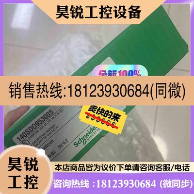 议价:施耐德模块140SDO95300S拍前